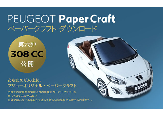 Peugeot 308CC - Kit168 - Shop Đồ Chơi Mô Hình Giấy Papercraft Toy